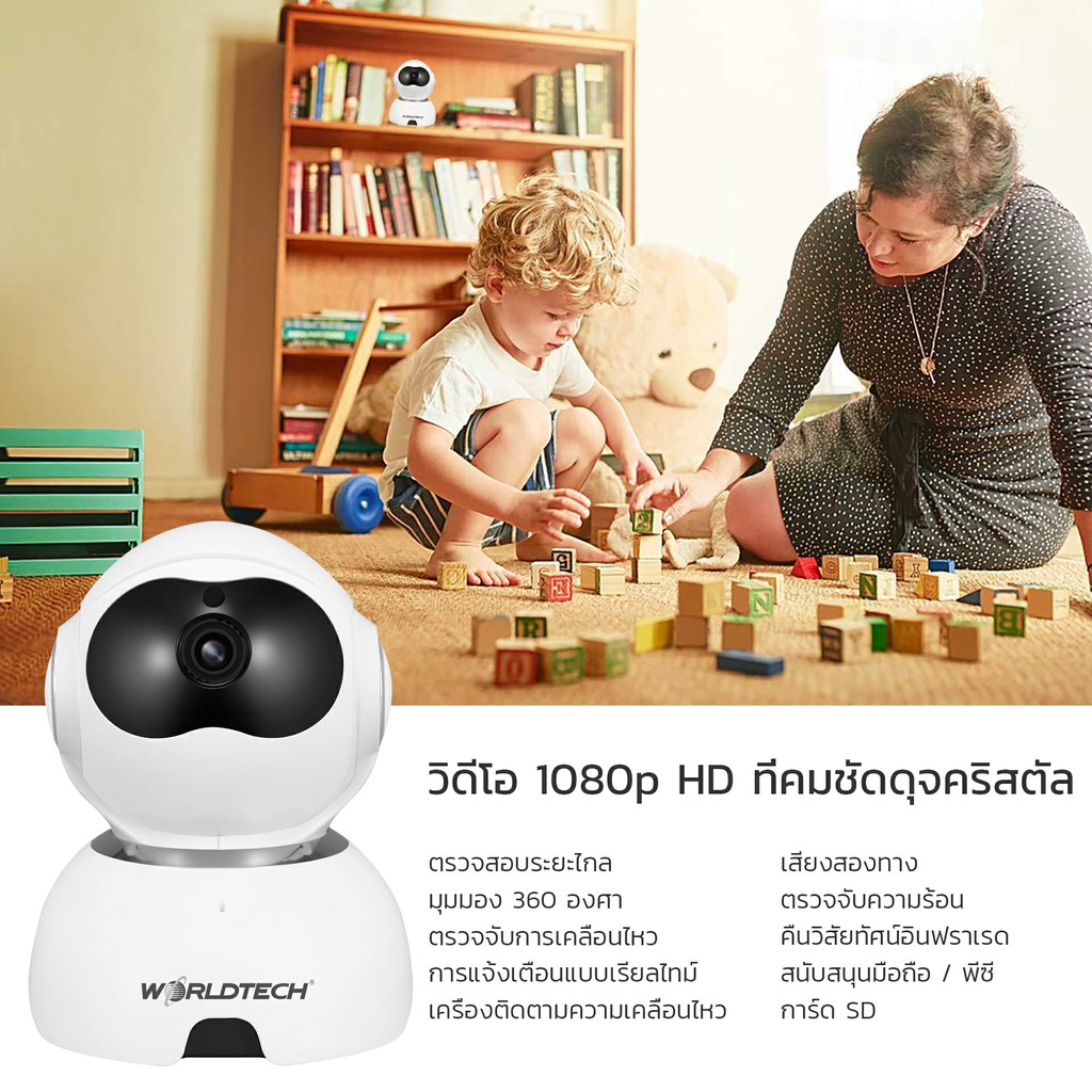 Worldtech กล้องวงจรปิดไร้สาย Robot 2 ล้านพิกเซล Wifi IP CAMERA รุ่น WT ...