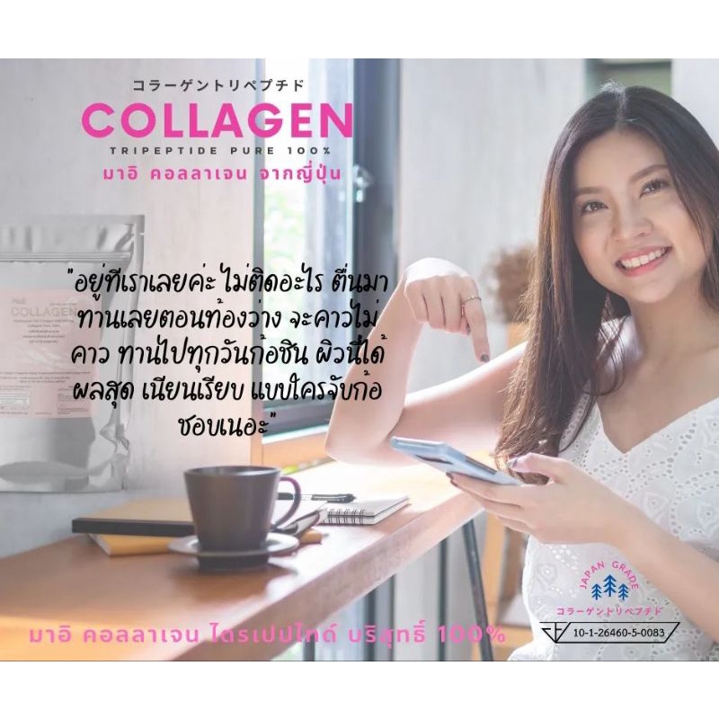 คอลลาเจน มาอิ (Maii) คอลลาเจนญี่ปุ่นไตรเปบไทด์ขนาด 0.5 kg - japan_100 - ThaiPick