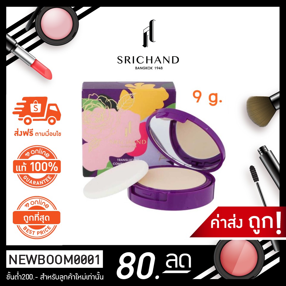 Srichand translucent compact powder ศรีจันทร์ แป้งพัส โปร่งแสง 9 g ...