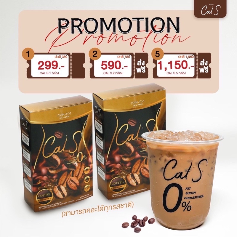 cal S กาแฟ สูตรใหม่ ของแท้ (มีบัตรตัวแทน) - pichayapakpom - ThaiPick