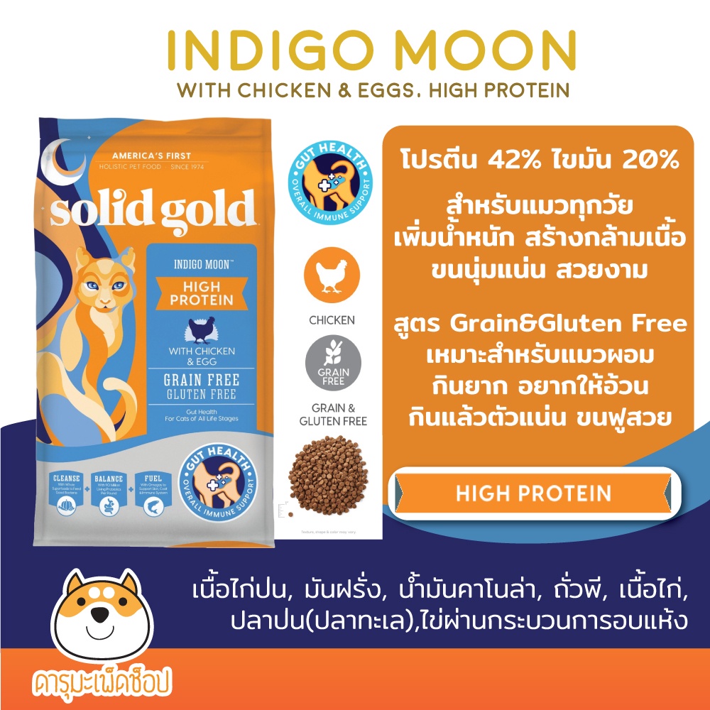 พร้อมส่ง อาหารแมว เพิ่มน้ำหนัก ขนนุ่ม Solid Gold Indigo moon 1.36kg 2.72KG - darumapetshop ...