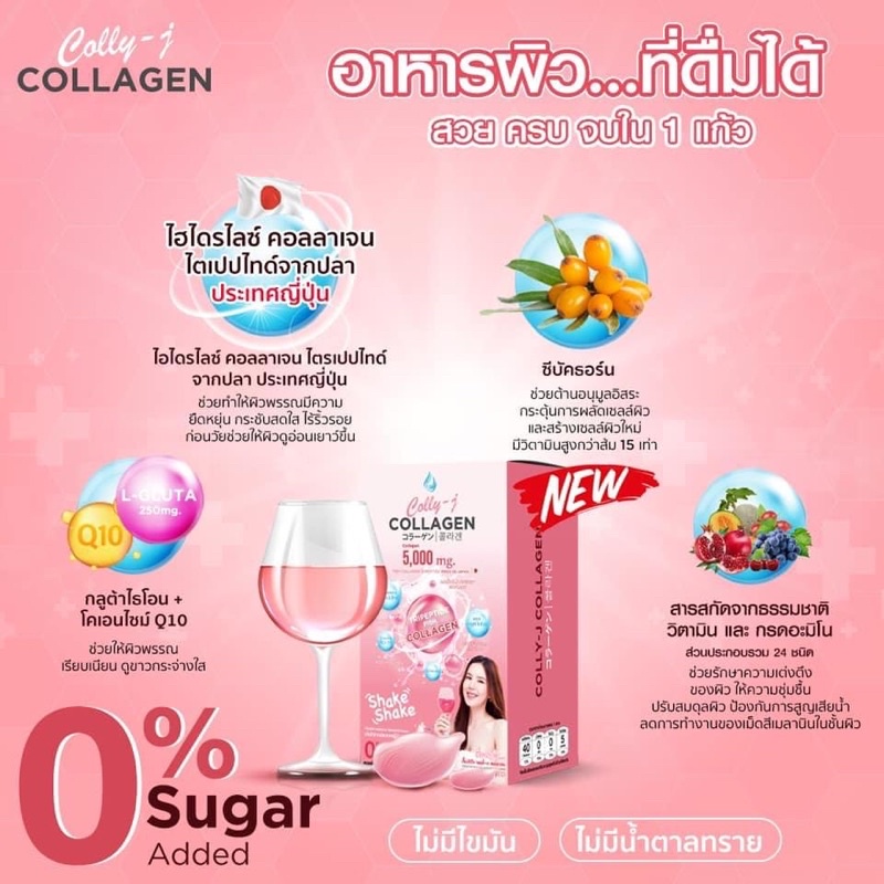 Colly J Collagen By INVIGO - chawanmoon - ThaiPick