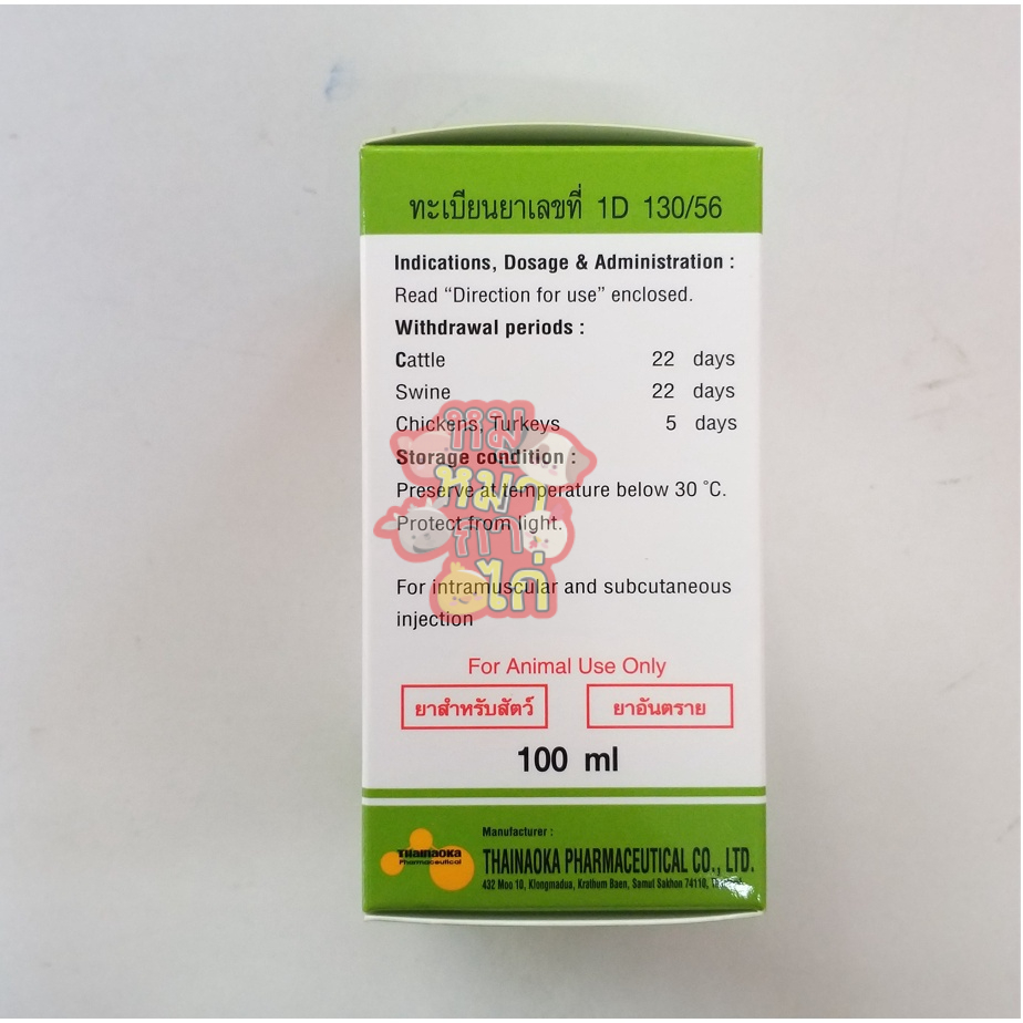 Oxy-Mycin Olan อ๊อกซี่-มัยซิน โอลัน 100มล ยาสำหรับสัตว์ - moomakakai2 ...