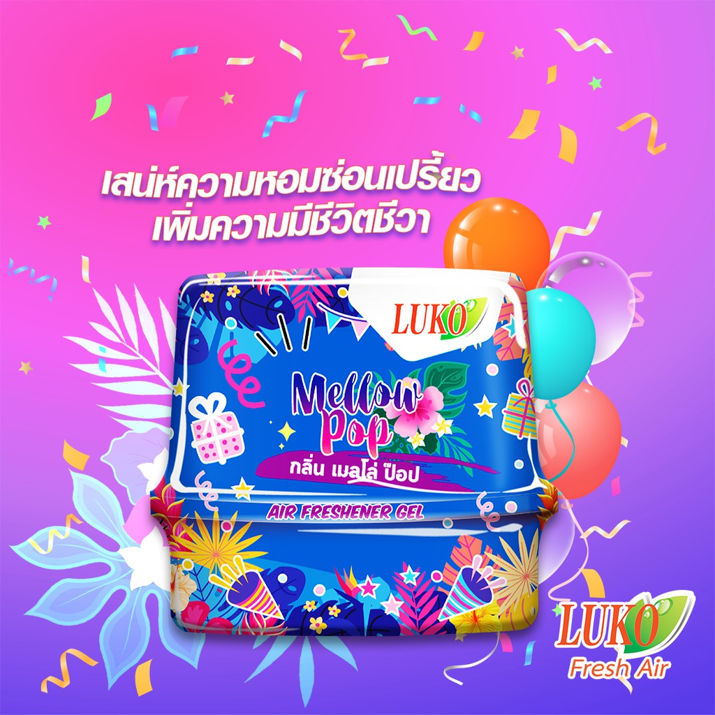 LUKO AIR FRESHENER GEL เจลหอมปรับอากาศ ขนาด 180 g - greenpackmarketing ...