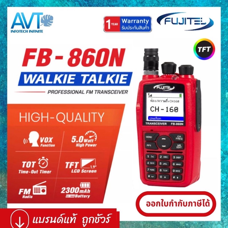 วิทยุสื่อสารแดงฟูจิเทล ถูกที่สุด พร้อมโปรโมชั่น ต.ค. 2025 | BigGoเช็คราคาง่ายๆ