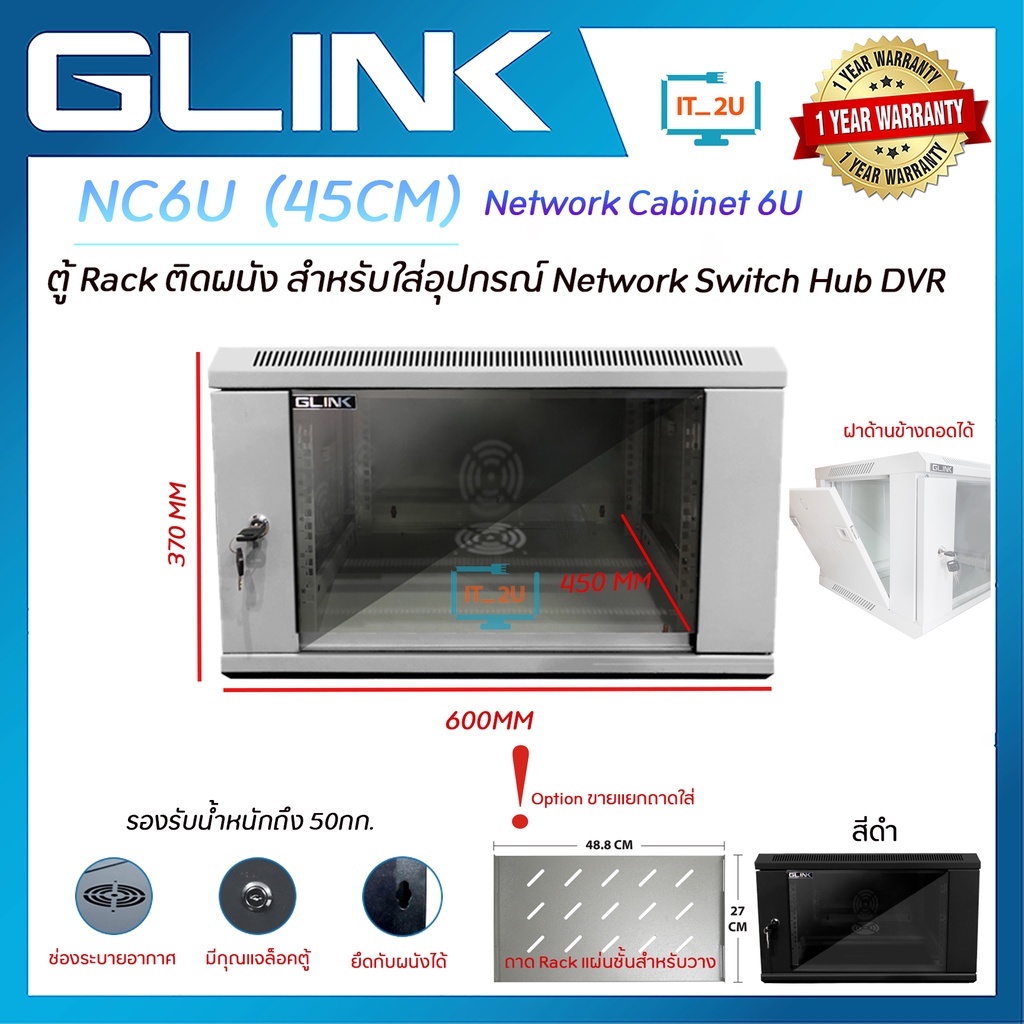 GlinkArnox Network Cabinet NC6U-45CM ตู้ Rack ขนาด ขนาด60x45x37 CM (ลึก 45cm) สำหรับกล้องวงจรปิด ...