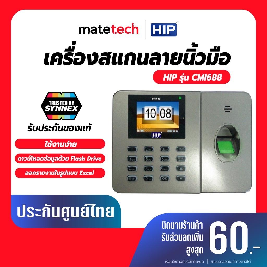 เครื่องแสกนลายนิ้วมือ HIP Fingerprint Easy Express รุ่น CMI689 รองรับ 2000 ลายนิ้วมือ ออกรายงาน ...