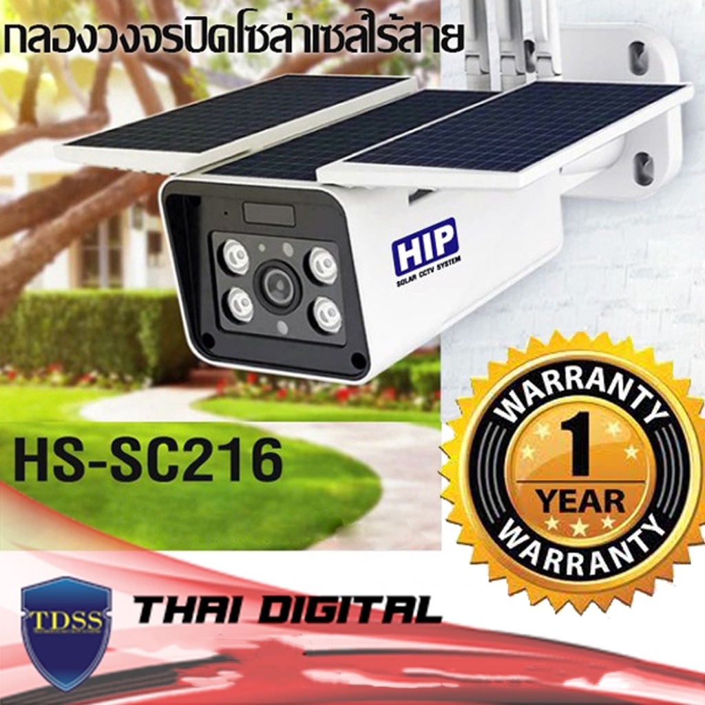 กล้องวงจรปิดโซล่าเซลล์ไร้สาย HIP CCTV Solar Cell Wifi รับประกัน 1 ปี แถมฟรี SD Gard 64 GB SKU ...