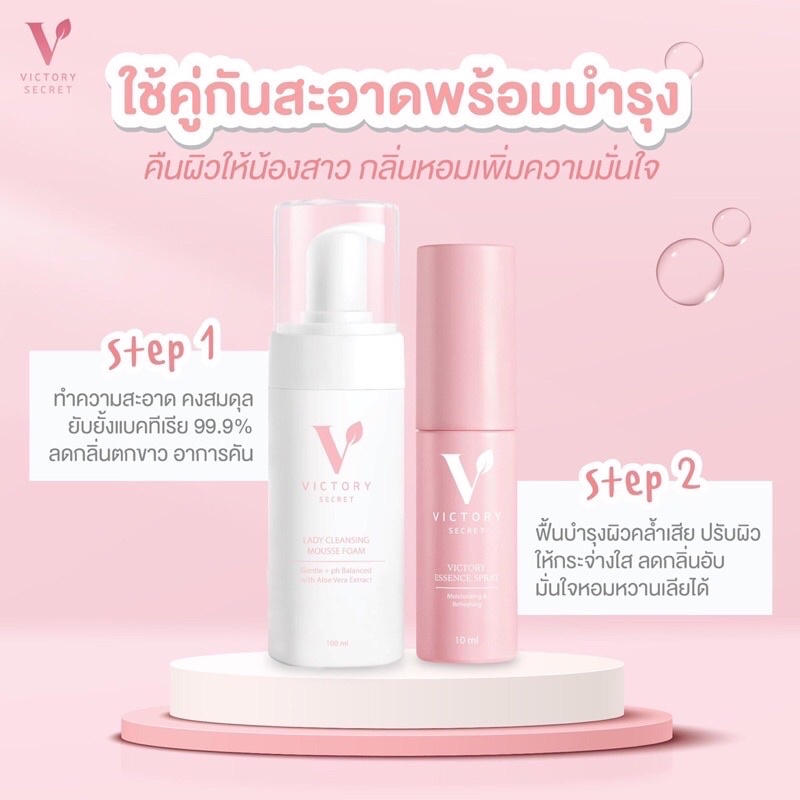 ส่งฟรี️ไม่ระบุชื่อสินค้า สเปรย์น้องสาว Victory Secret ดูแลจุดซ่อนเร้น ...