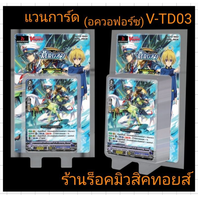 แวนการ์ดไทย V-TD03 (แคลน อควอฟร์ซ) ทุกกล่อง แถมฟรี การ์ดอิมเมจินนารี่กิฟท์ลายยูนิท 1ใบและแบบปกติ ...