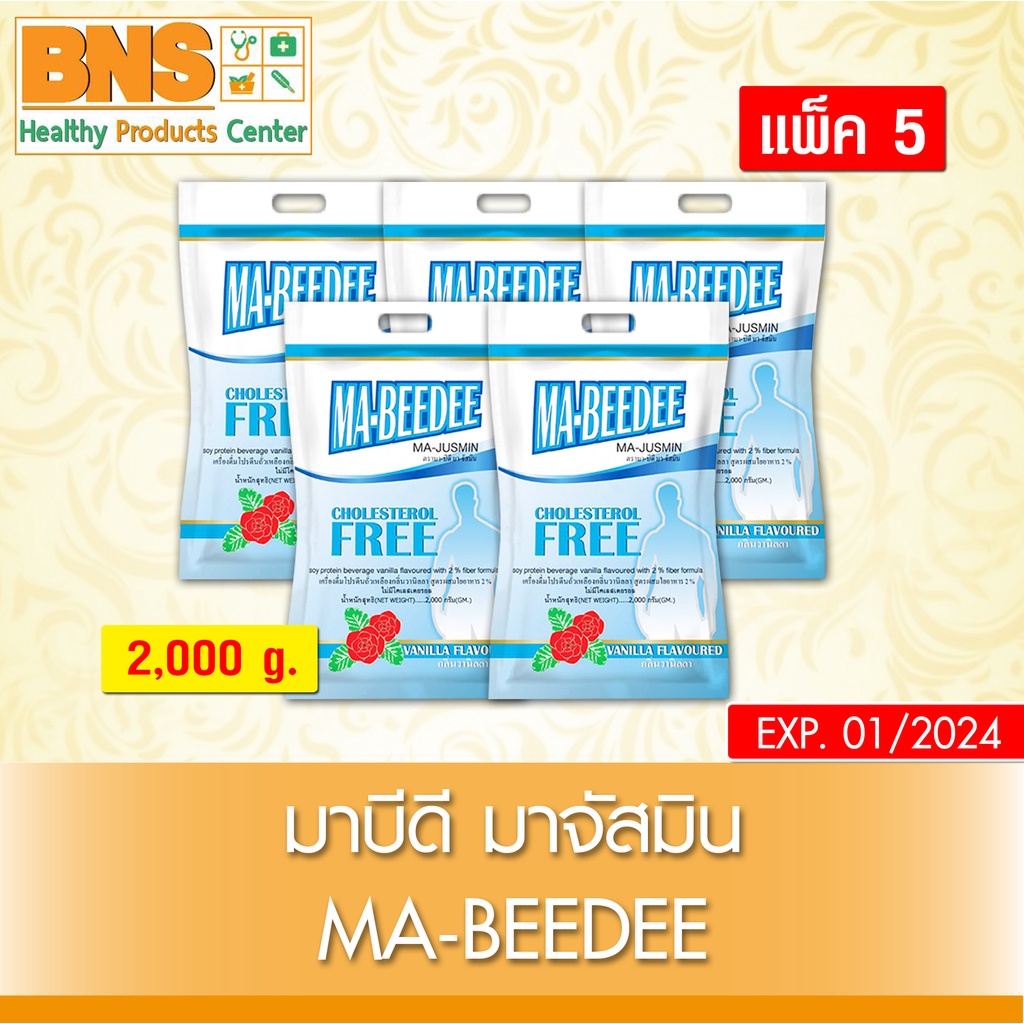 MA-BEEDEE 2000g. มาบีดี ขนาด 2000 กรัม ️(แพ็ค 5 ถุง)️(สินค้าขายดี)(ส่ง ...