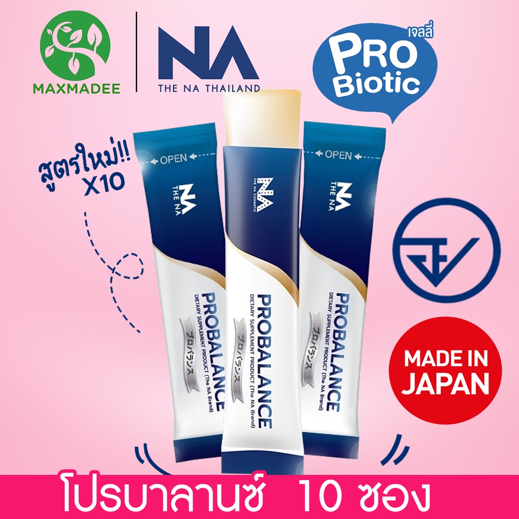 พร้อมส่งวันนี้ โปรบาลานซ์ Probalance Jelly โปรไบโอติก เจลลี่ เเบบเเบ่งข่าย ทดลอง 10 ชิ้น (ส่งฟรี ...