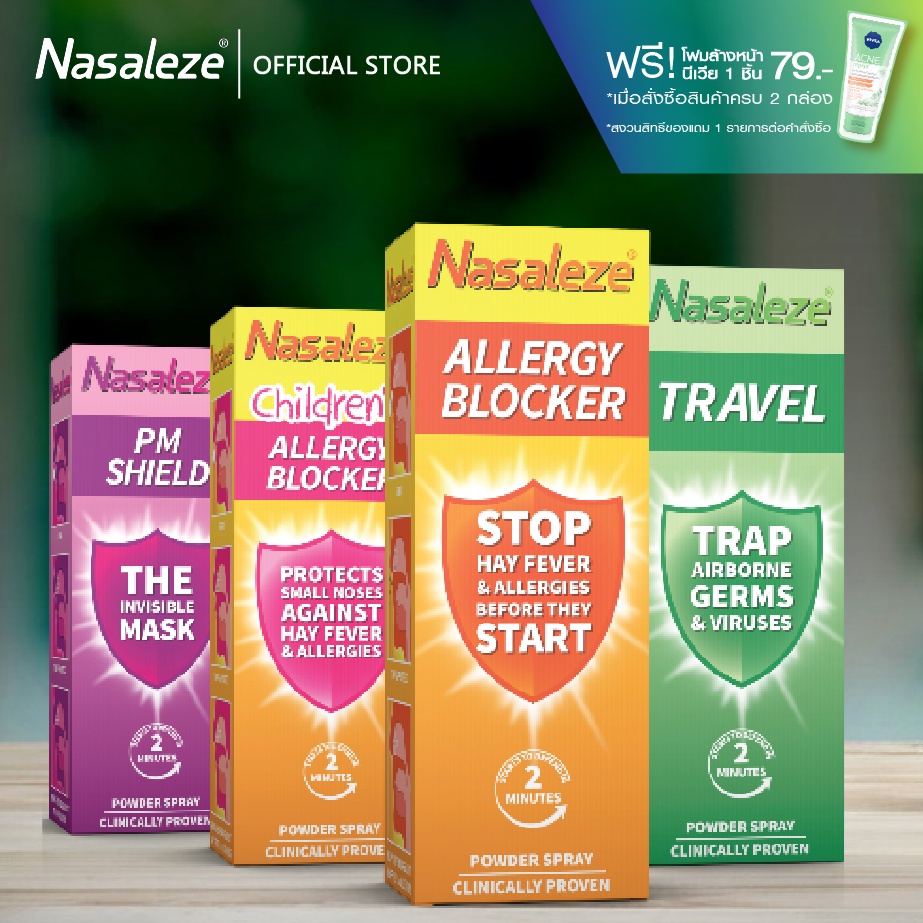 นาซัลลีซ Nasaleze สเปรย์พ่นจมูกแบบผง ผลิตจากสารสกัดธรรมชาติ ป้องกัน ...