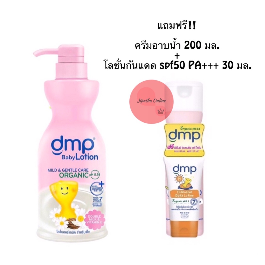 dmp Dermapon Baby Lotion ดีเอ็มพี เดอร์มาพอน เบบี้โลชั่น โลชั่นเด็ก ...