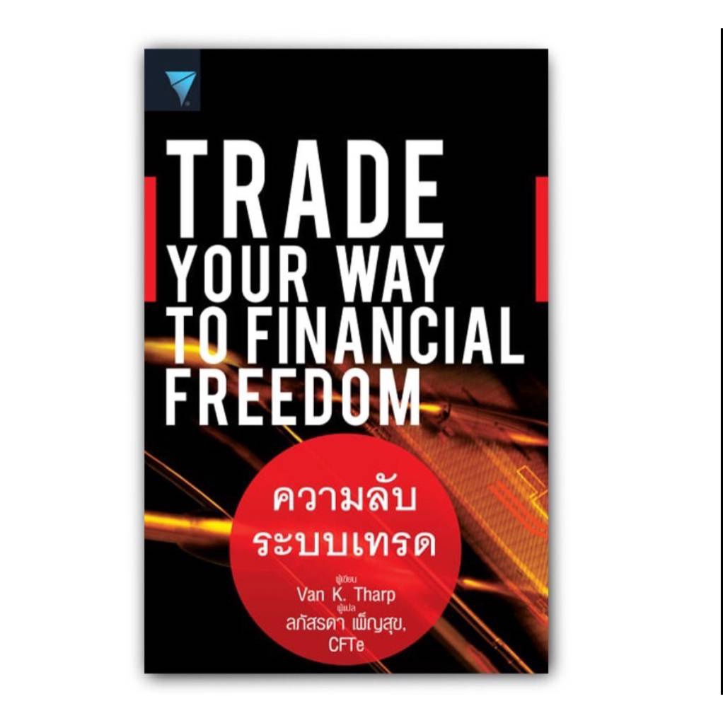 (แถมห่อปกใส)พร้อมจัดส่ง Trade Your Way To Financial Freedomความลับระบบ ...