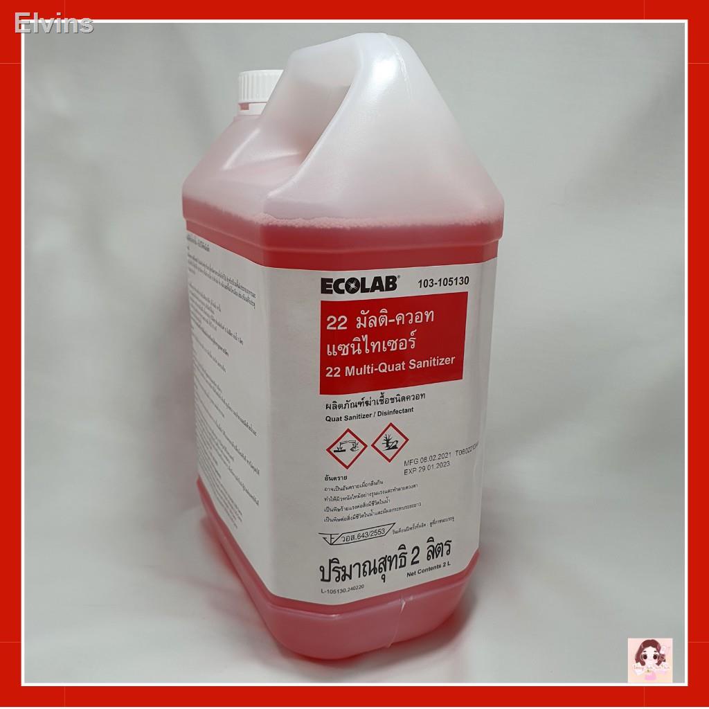 Ecolab ถูกที่สุด พร้อมโปรโมชั่น เม.ย. 2024|BigGoเช็คราคาง่ายๆ