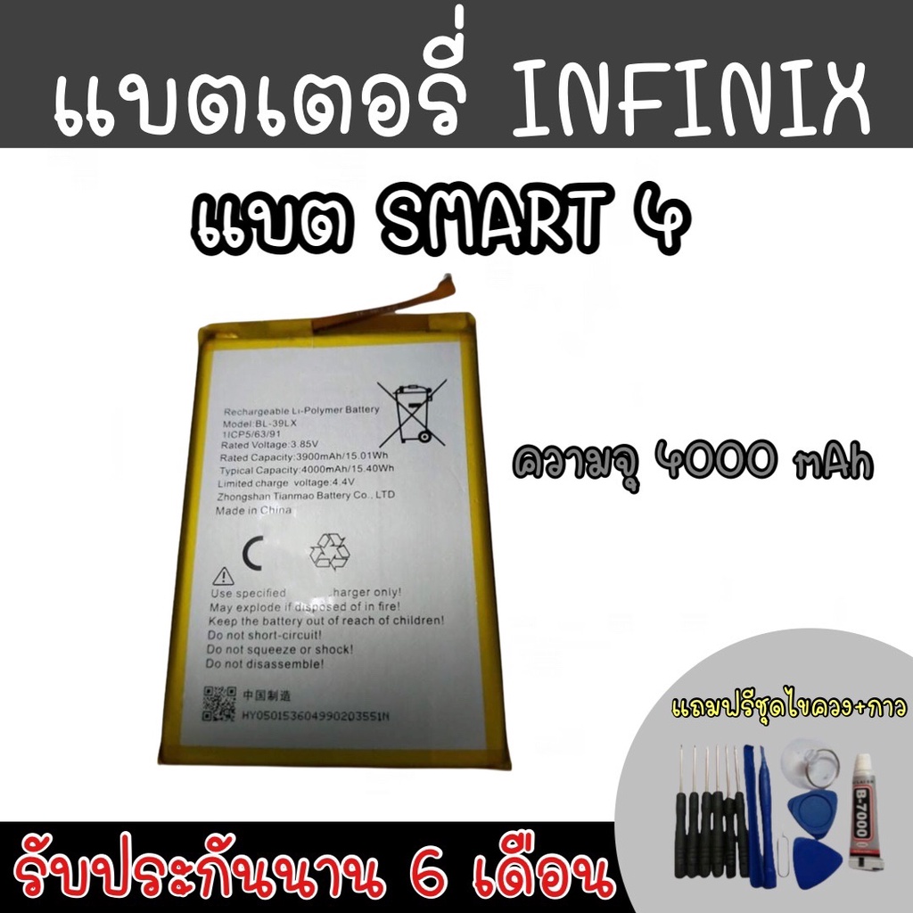 infinix Smart4 แบตเตอรี่โทรศัพท์ Battery แบตinfinix แบตเตอรี่ สมารท์4 ...