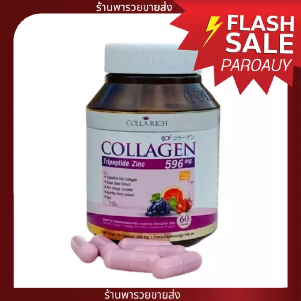 ของแท้จ้า ปั้มนูน Colla Rich Collagen คอลลาริช คอลลาเจน - paroauy ...