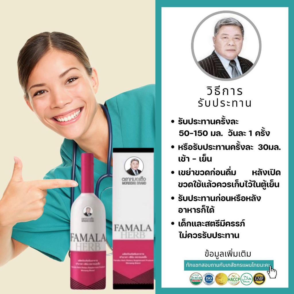 หมอเส็ง - ยาสตรีหลังคลอดบุตร ฟามาล่า เฮิร์บ Famala Herb (จัดส่งฟรี.มี ...