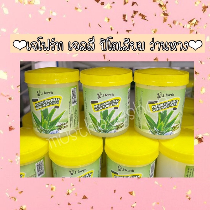 J Forth Petroleum jelly ว่านหางจระเข้ 65g.วาสลีน อะโลเวรา | Shopee Thailand