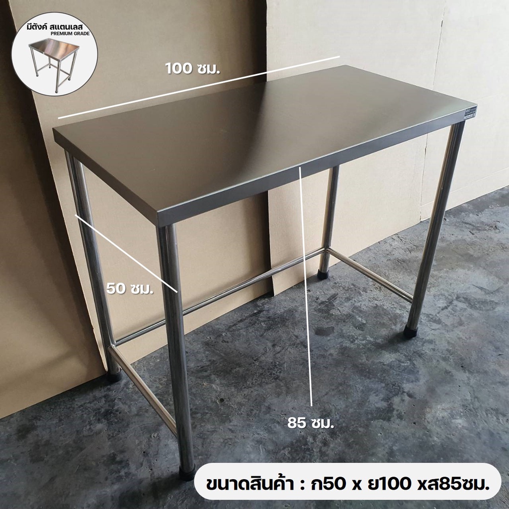 ลด150.-โค้ด 7KIUM7 โต๊ะสแตนเลส โต๊ะวางของครัว 50x100x85ซม.โต้ะสแตนเลส ...