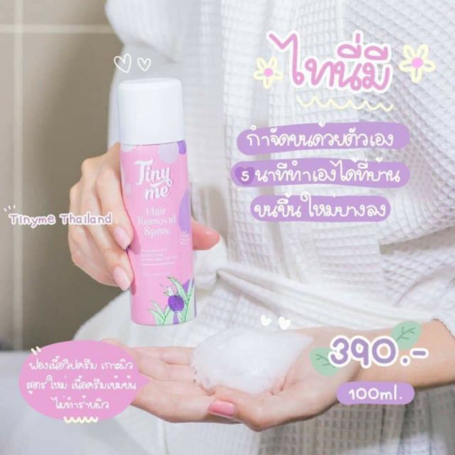 พร้อมส่ง(ของแท้) เซตคู่จิ้น ไร้ขน รักแร้ขาว ต้อง tinyme danoffy เซตละ 570บาท - nunanshop - ThaiPick