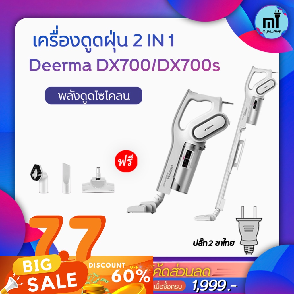 เครื่องดูดฝุ่นDeerma DX700/DX700S เครื่องดูดฝุ่นพลังไซโคลน 2 in 1 แรง ...