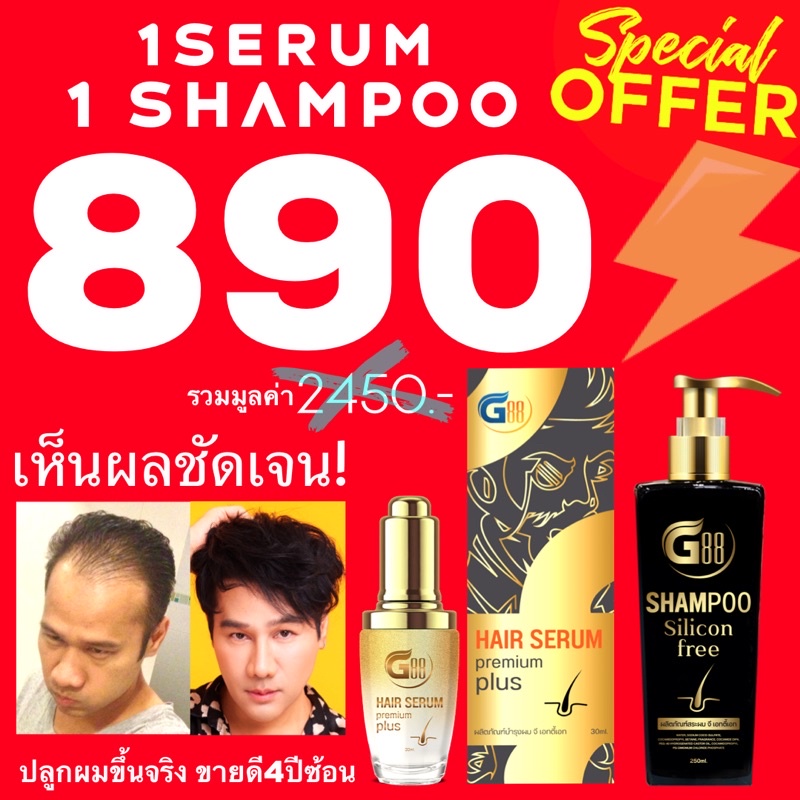 g88 hair serum + cushion / hair serum 1ขวด ครีมกันแดด 1ขวด - g88_official - ThaiPick
