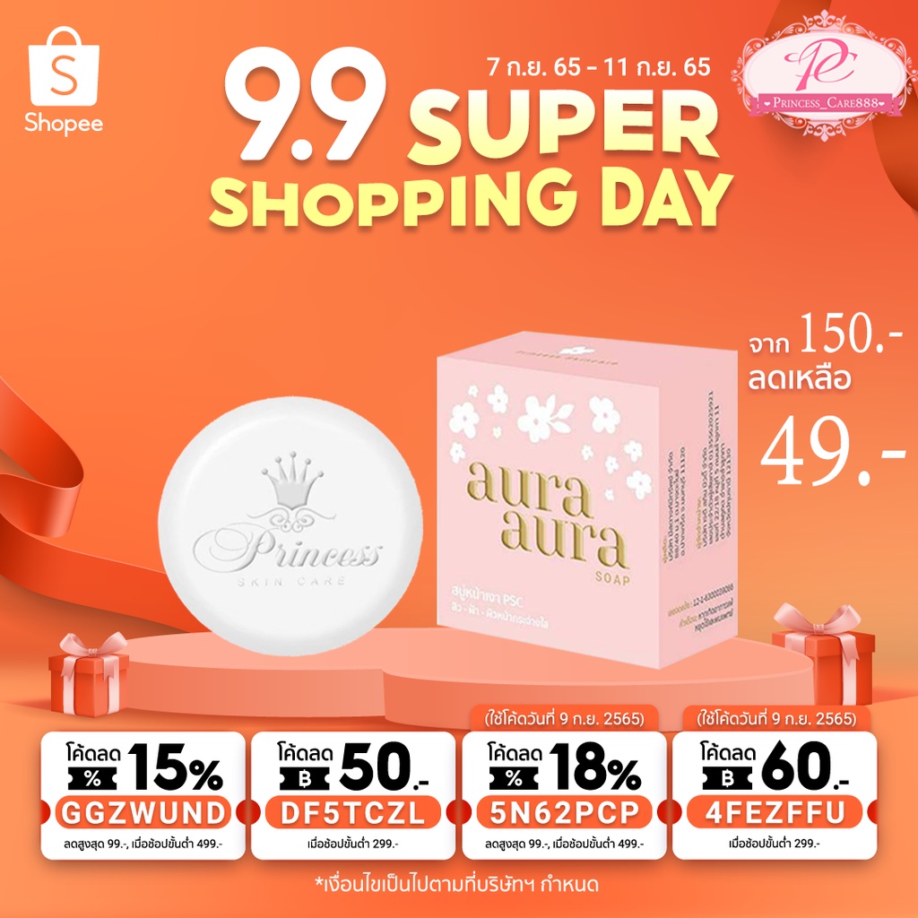 PSC สบู่ล้างหน้า สบู่หน้าเงา 1ก้อน 70g (Aura Aura Soap) เซรั่มใบบัวบก 30g พรทิน่า กรอกโค้ด ...