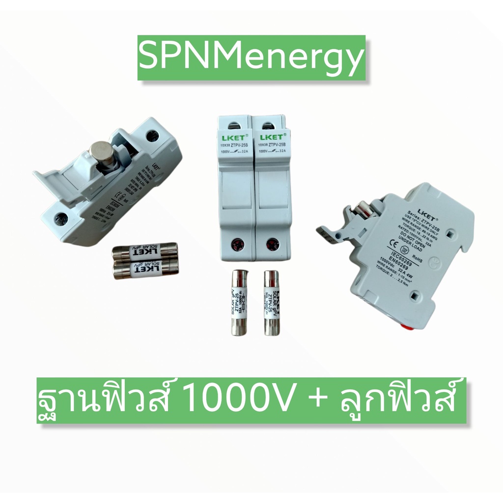 ลูกฟิวส์ ฐานฟิวส์ ฟิวส์สำหรับโซล่าเซลล์ ไฟฟ้ากระแสตรง LIKET/ TOMZN Dc ...