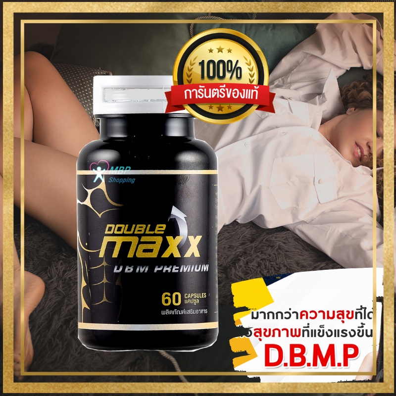 Double maxx premium ดับเบิ้ลแม็กซ์พรีเมี่ยม 1 กระปุก บรรจุ 60 เม็ด (กระปุกดำ) - shoponline6465 ...