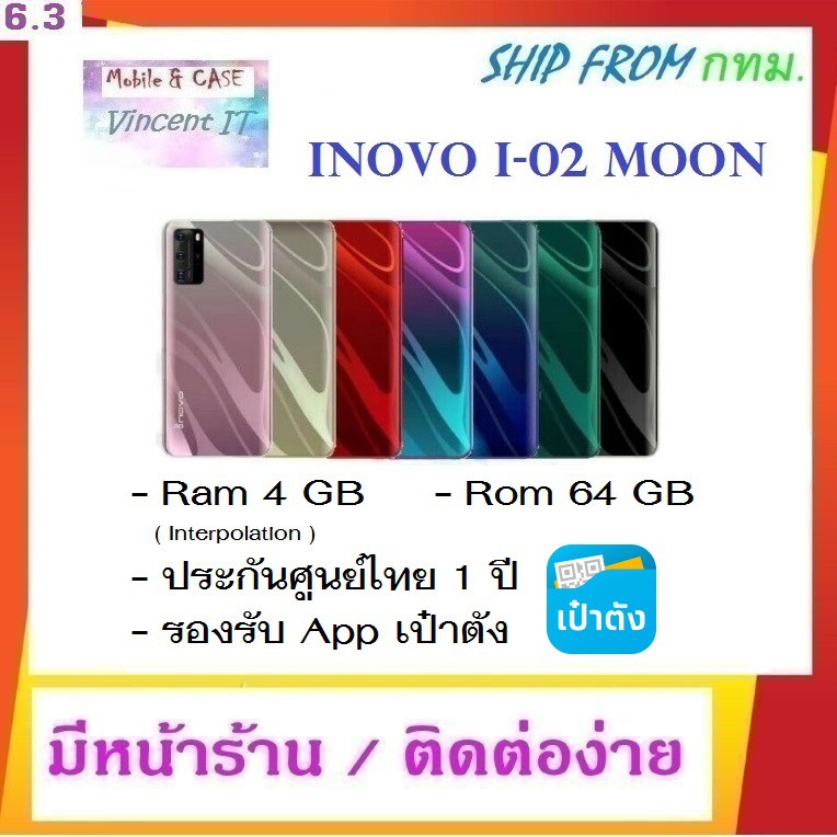 INOVO i618/1618 X2 6.3นิ้ว2020Ram3GB Rom32 GB{ประกันศูนย์1ปี} เล่นROV PUBG freefrieได้ ...