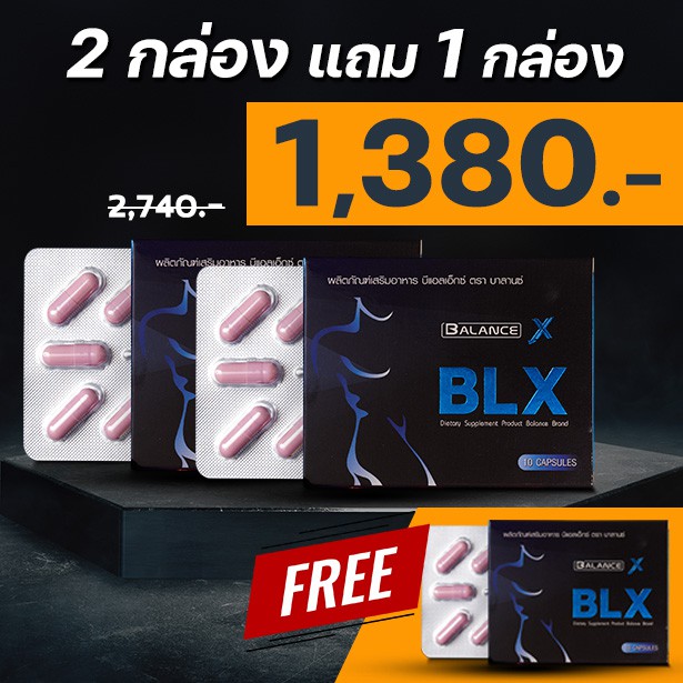 Balance X (BLX) ของแท้ เสริมสมรรถภาพเพศชาย ซื้อ 2 แถม 1 ️ ซื้อ 4 แถม 2 ...