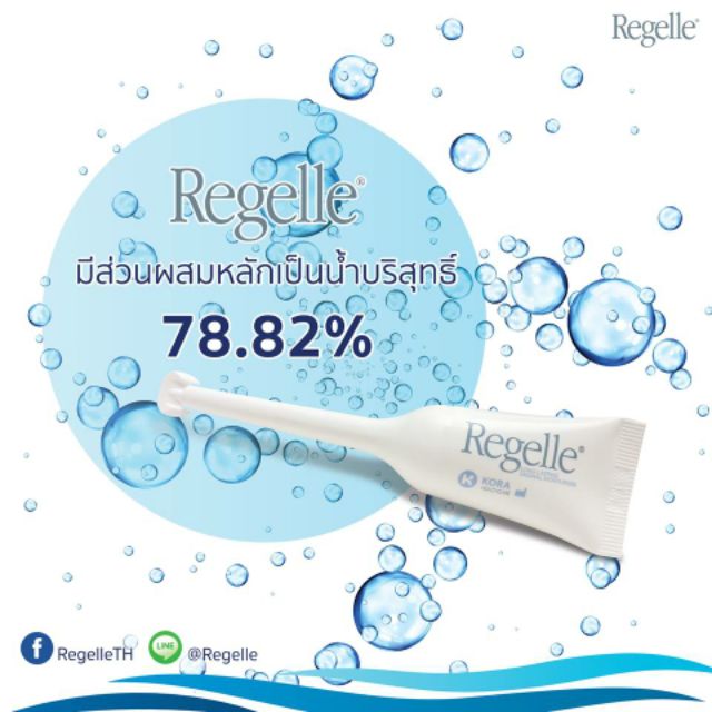 รีเจลRegelle เพิ่มความชุ่มชื้นให้ช่องคลอด (1กล่อง บรรจุ 6หลอด ...