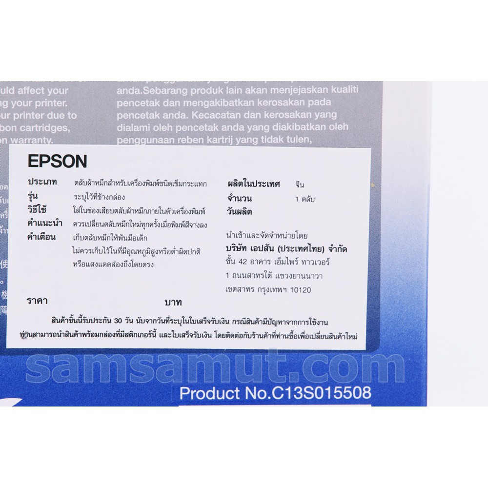 ผ้าหมึกริบบอน แท้ Epson LQ-670 (S015508) - cart4y - ThaiPick