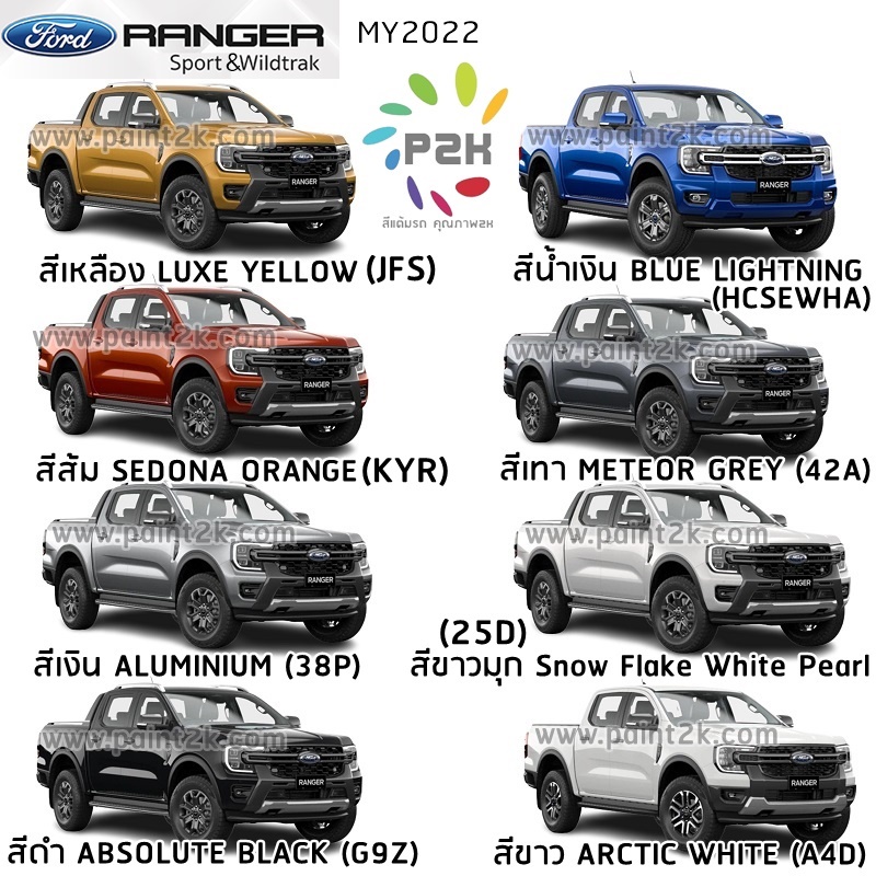 สีแต้มรถ FORD RANGER EVEREST และรุ่นอื่นๆ สีแต้มรถยนต์ ยี่ห้อ P2K มีทุก ...