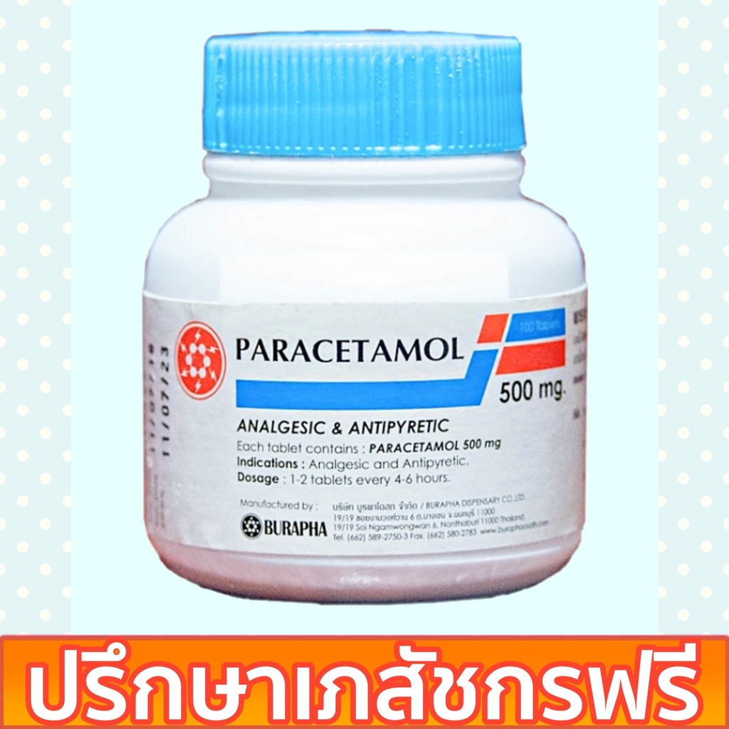 ((ส่งจากร้านยา))((1กระปุก ))((หมดอายุ2027))พาราฟ้า ขาว Mymol 500 mg ...