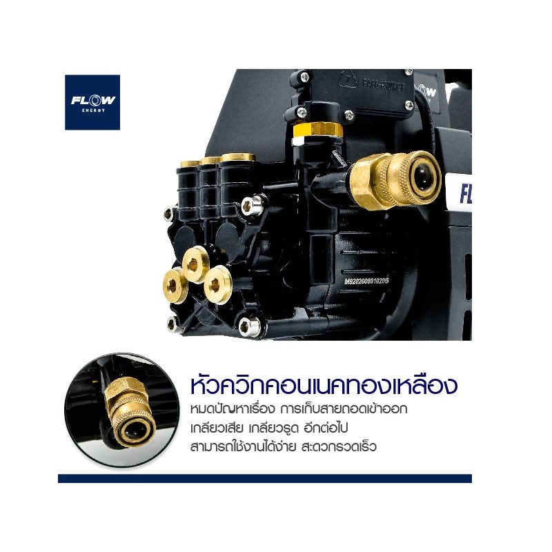 FLOW โฟลเอ็นเนอร์จี้ เครื่องฉีดน้ำแรงดันสูง M9 Extra มอเตอร์ทองเเดงเเท้ ...