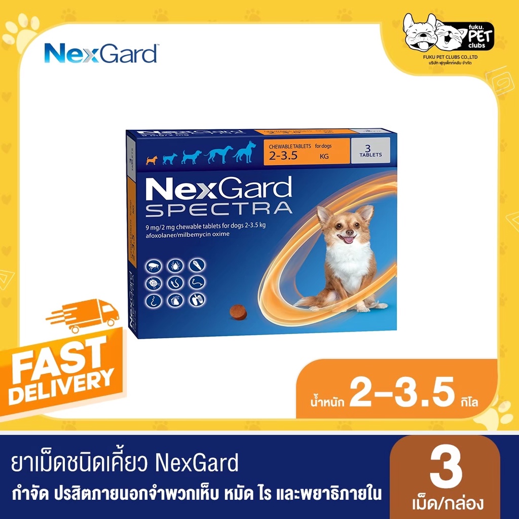 หมดอายุ 082Nexgard Spectra Dog ยากำจัดเห็บหมัดแบบเคี้ยว กันพยาธิหัวใจ ...