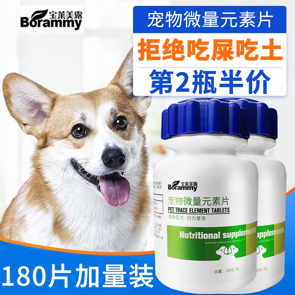 Pet dog trace element เม็ดป้องกันอาหารต่างประเทศและกินสิ่งสกปรก ...