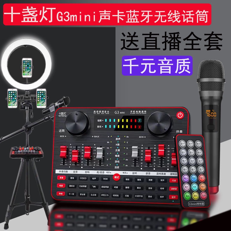 ไมโครโฟนสด Ten Lights G3 Sound Card Live Live ชุดเต็มของ Bluetooth ...