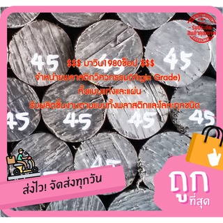 ซุปเปอร์ลีน (superlene)แท่งกลมตัน(NYLON6 ) ขนาดโต45มม.*1000มม. สีขาว&สี ...