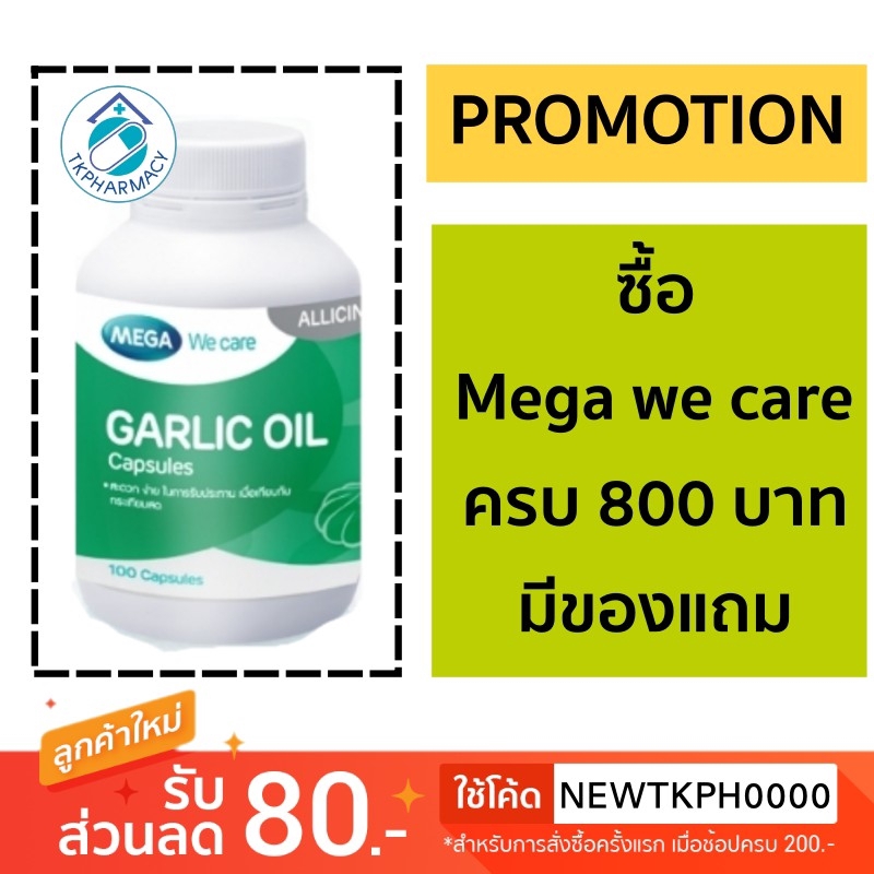 Mega Garlic oil 100 capsules | Shopee Thailand