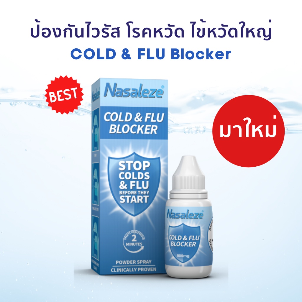 Nasaleze Spray สเปรย์พ่นจมูก นาซัลลีส ป้องกันไวรัส สีฟ้า Nasaleze ...