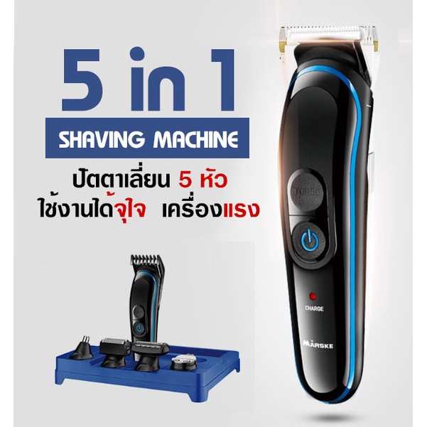 เครื่องปัตตาเลี่ยน MARSKE 5 หัว MS-5010 | Shopee Thailand