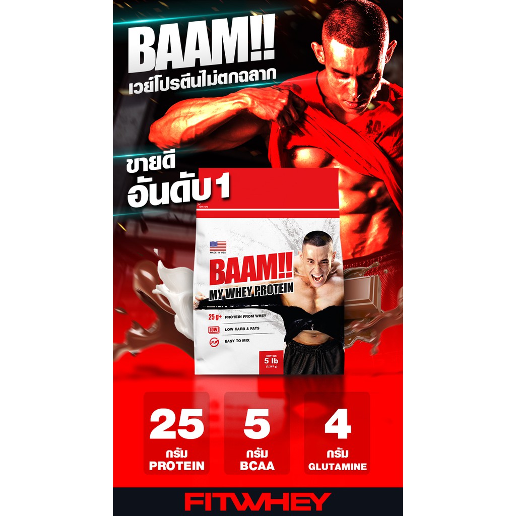 BAAM 100 MY WHEY PROTEIN ขนาด 1 LB เวย์โปรตีน เพิ่มกล้ามเนื้อ ลดไขมัน ...