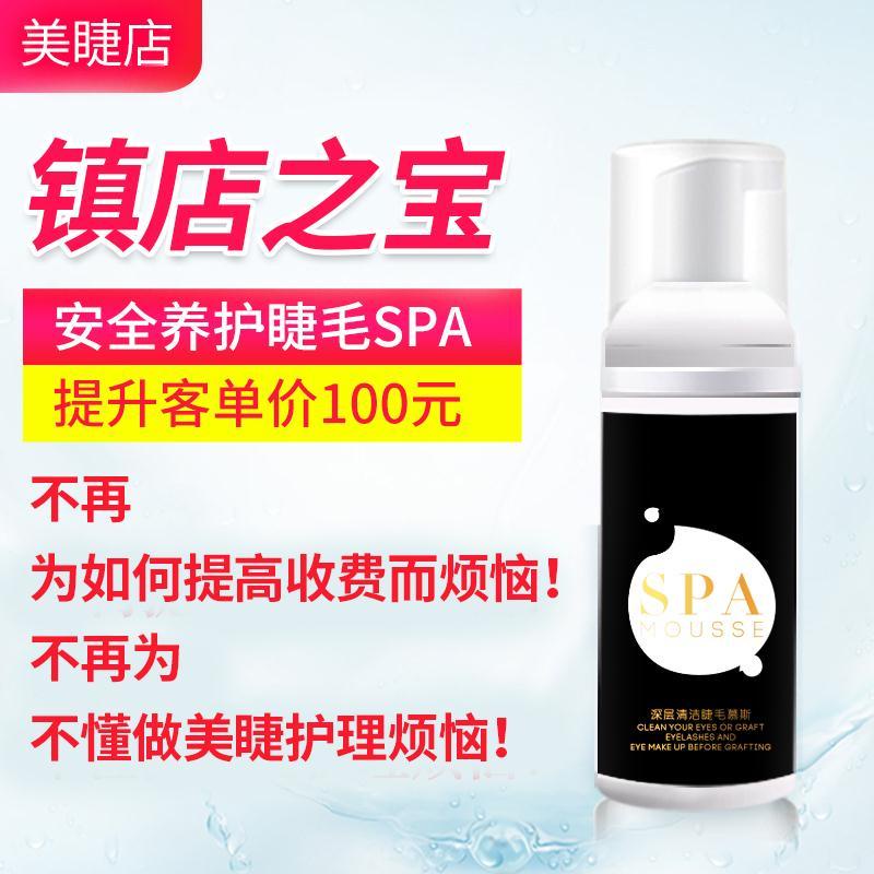 Eyelash Extension Eye Cleansing Bubble Mousse น้ำยาทำความสะอาดสปาขนตา Degrease ที่ไม่ระคายเคือง ...