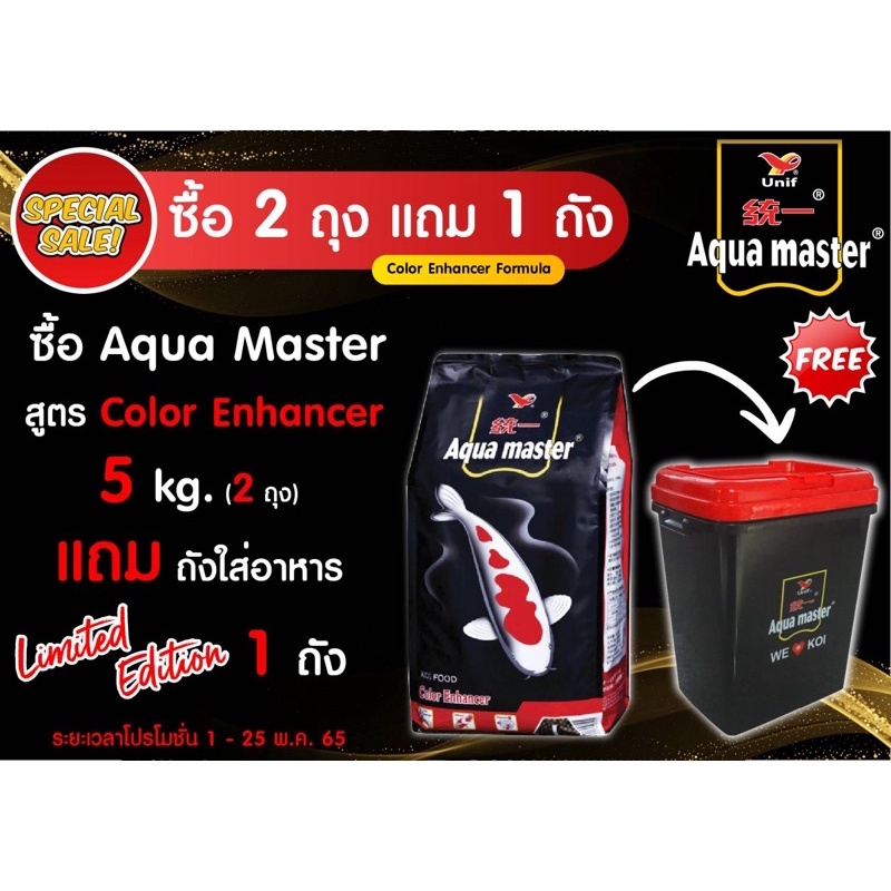 10 Kg. อาหารปลาคาร์ฟเกรดพรีเมี่ยม Aqua Master (อความาสเตอร์) ขนาดถุง 10 กก. มีทั้งหมด 5 สูตร ...
