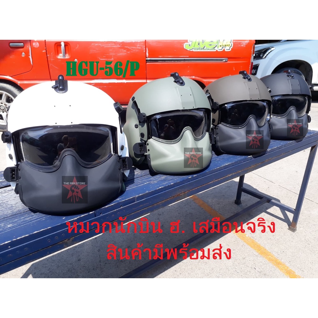 hgu 56 ถูกที่สุด พร้อมโปรโมชั่น ก.พ. 2026 | BigGoเช็คราคาง่ายๆ