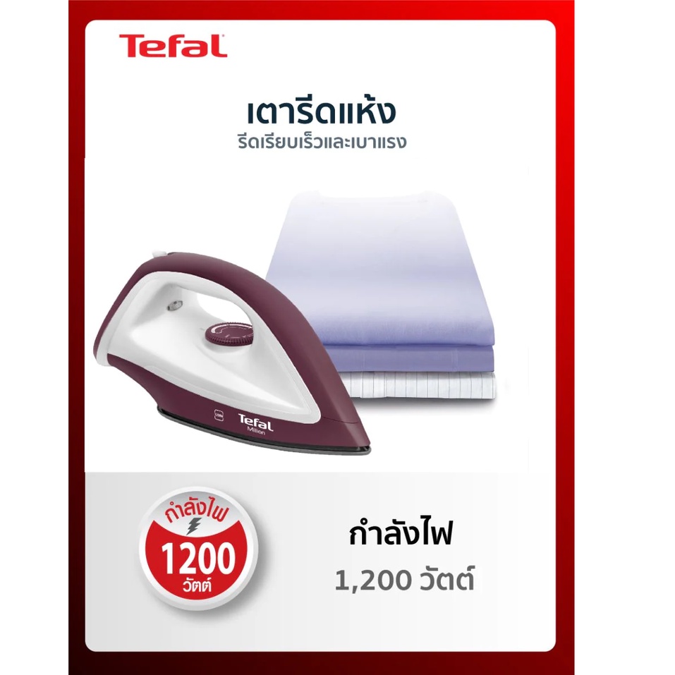 Tefal เตารีดแห้ง แผ่นความร้อนเคลือบสารกันติด PTFE 1200 วัตต์ รุ่น FS2622 รับประกันศูนย์ 2ปี - TG ...
